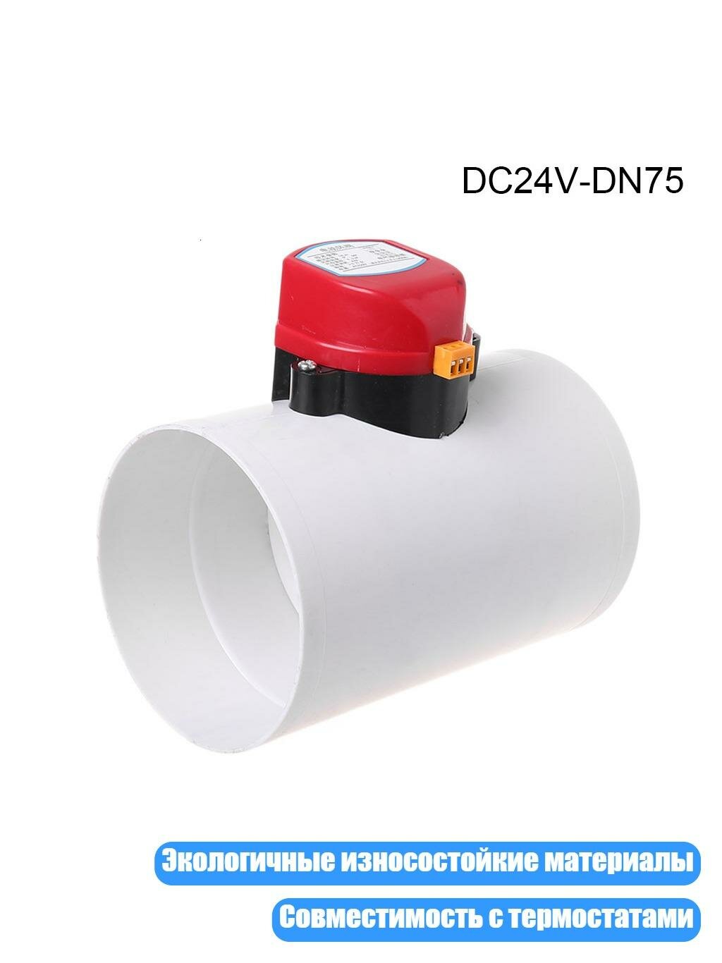 Электроприводный зональный воздушный клапан HVAC, 24 В постоянного тока - DN75