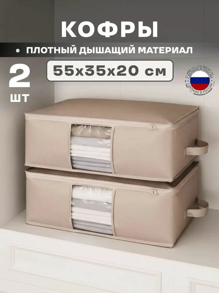 Кофр для хранения вещей, 55 см х 35 см х 20 см , 2 шт