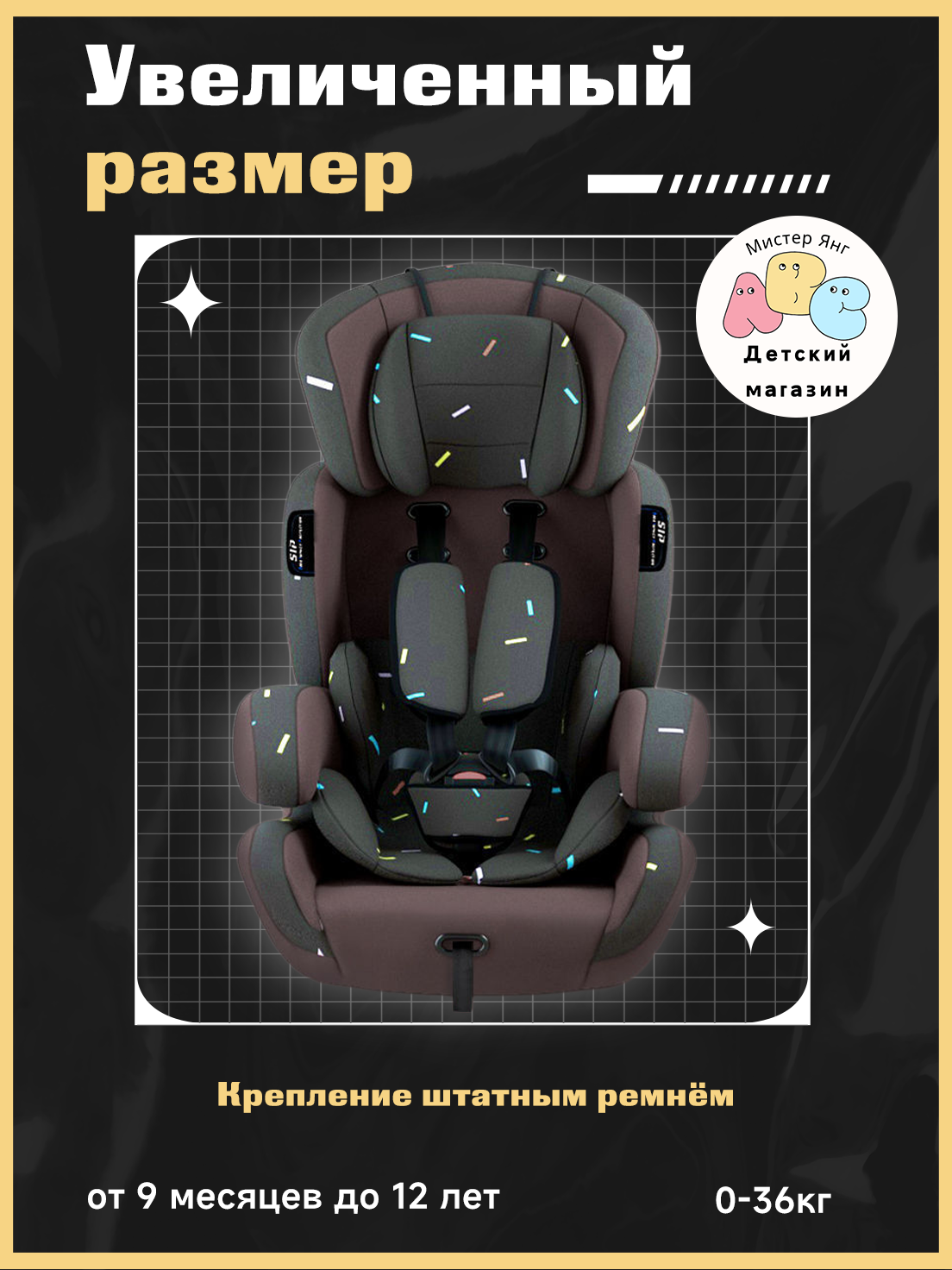 Автокресло детское, для детей 9 мес-12 лет, складное, цвет коричневый, 9-36кг