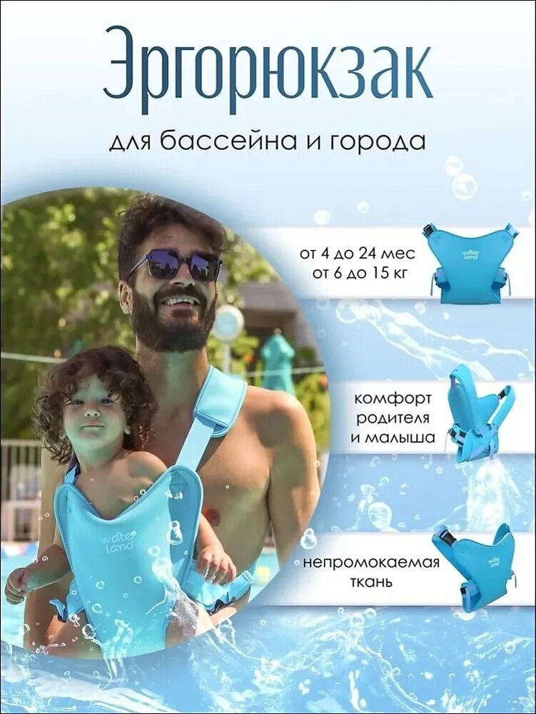 Эргорюкзак кенгуру переноска для детей из неопрена WaterLand, цвет: голубой