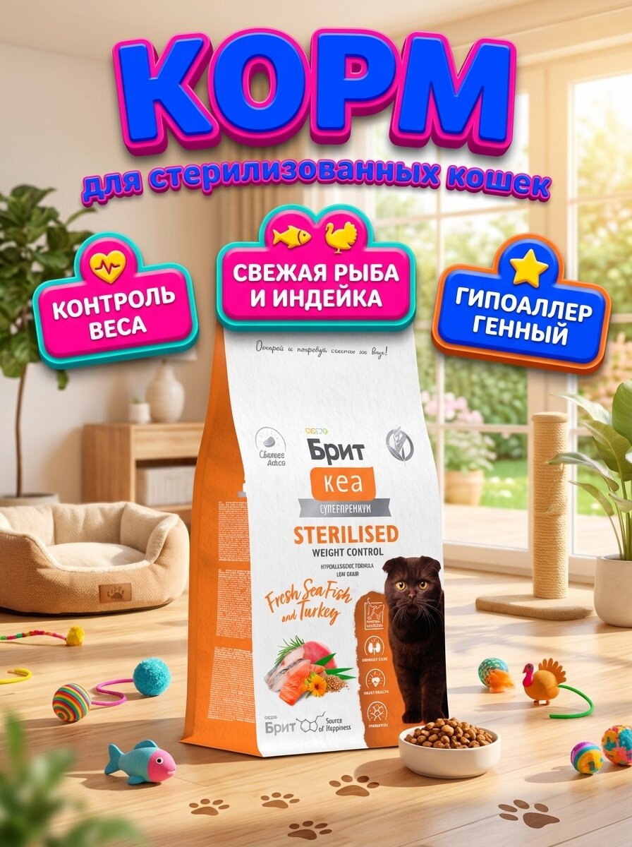 Сухой корм Брит Кеа, WEIGHT CONTROL для кошек с морской рыбой и индейкой , 400гр