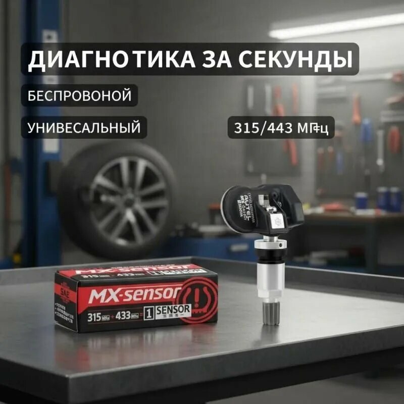 Датчик давления в шинах Autel TS508WF для программирования и диагностики