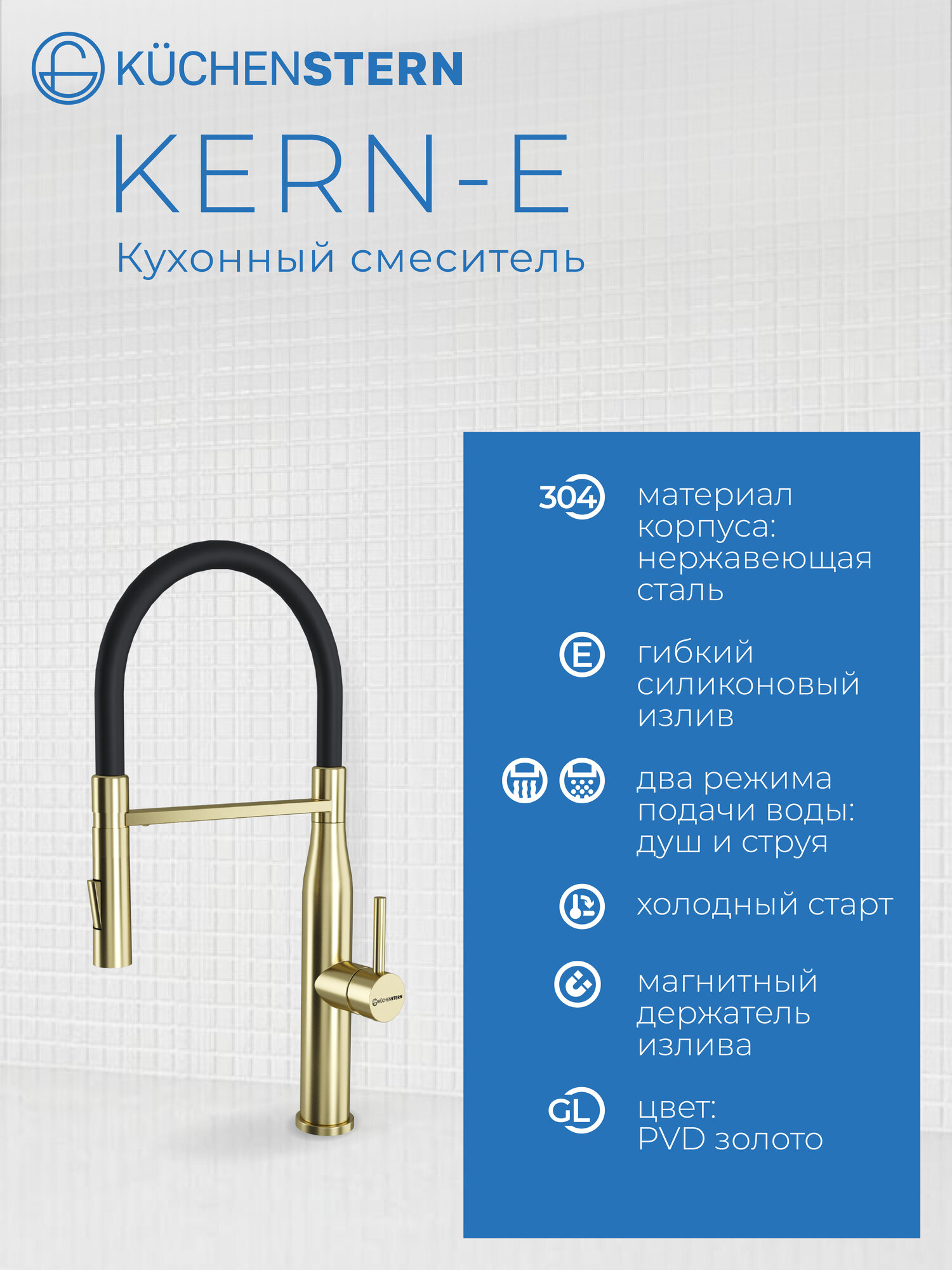 Смеситель для кухни Kuchenstern KERN-E золото gl арт. 406GL40