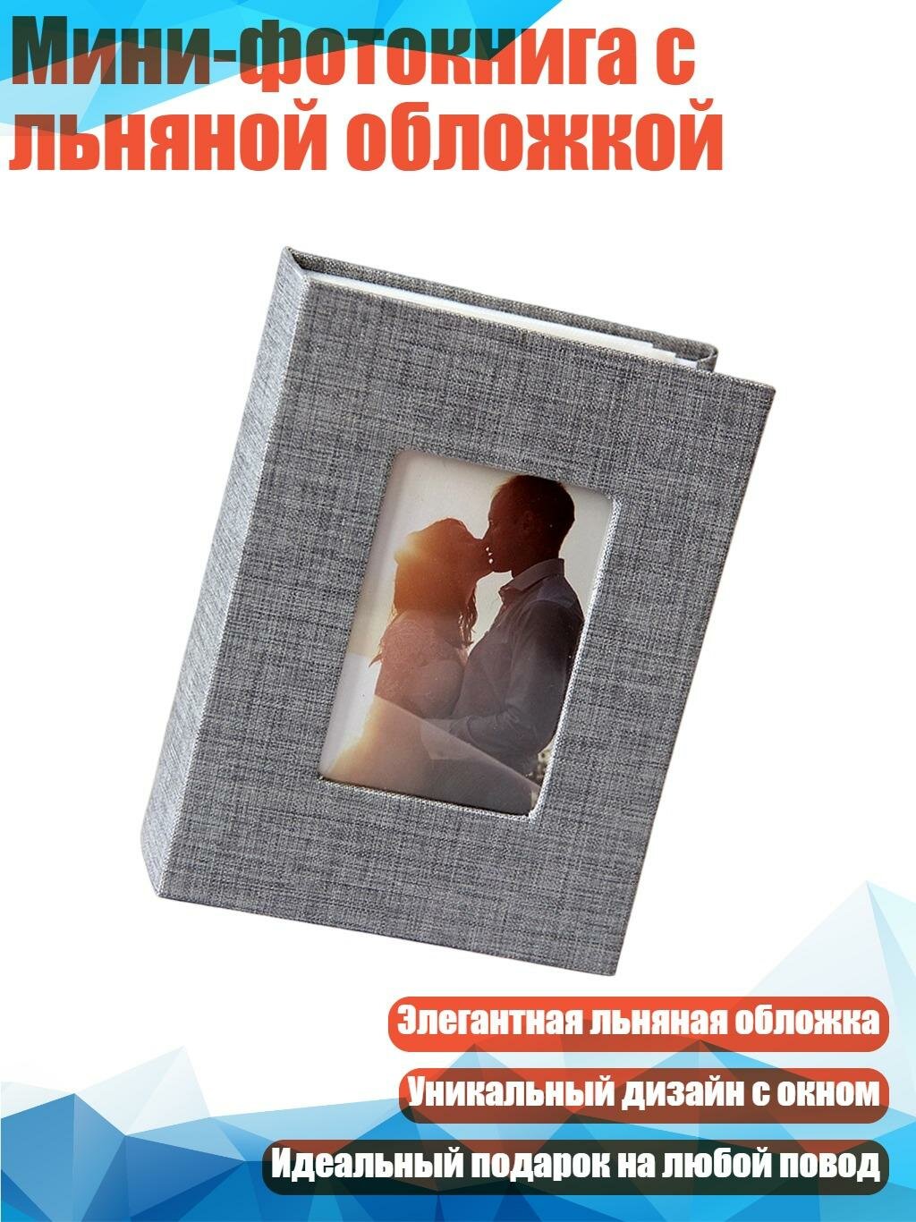 Мини-фотокнига с льняной обложкой, Серый - 6 дюймов 100