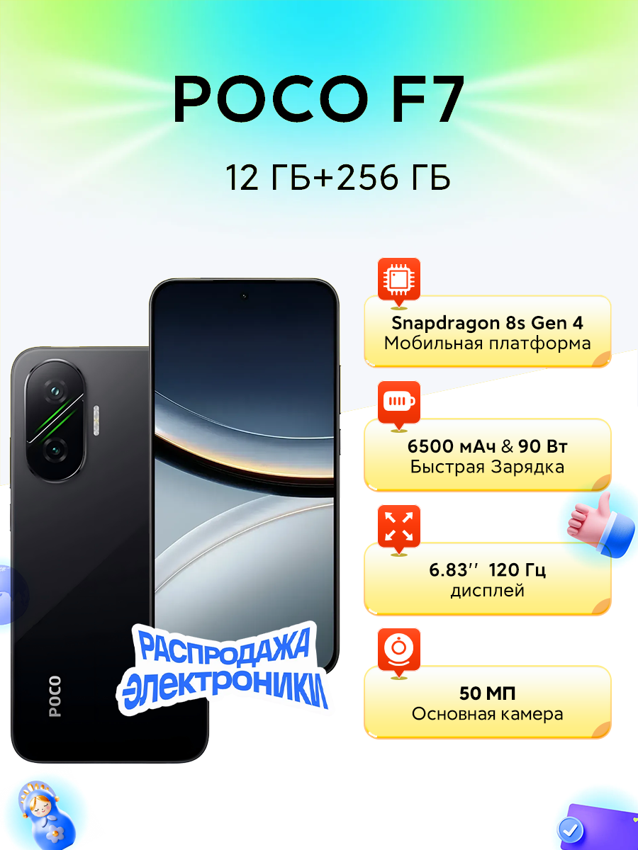 Смартфон Xiaomi POCO F7 (256 ГБ, 12 ГБ, Черный, Black, Global, Dual nanoSim)