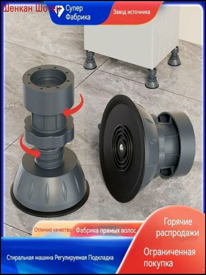 Регулируемая по высоте подставка для ног стиральной машины, влагостойкая, бесшумная присоска, нескользящее основание стиральной машины для холодильника