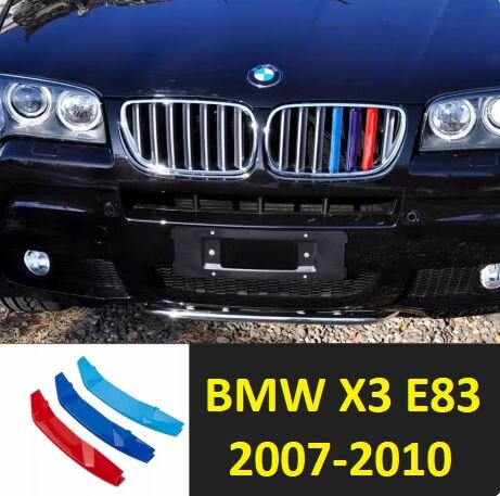 Накладки на решетку радиатора для BMW X3 E83 2007-2010, рестайлинг, триколор / БМВ