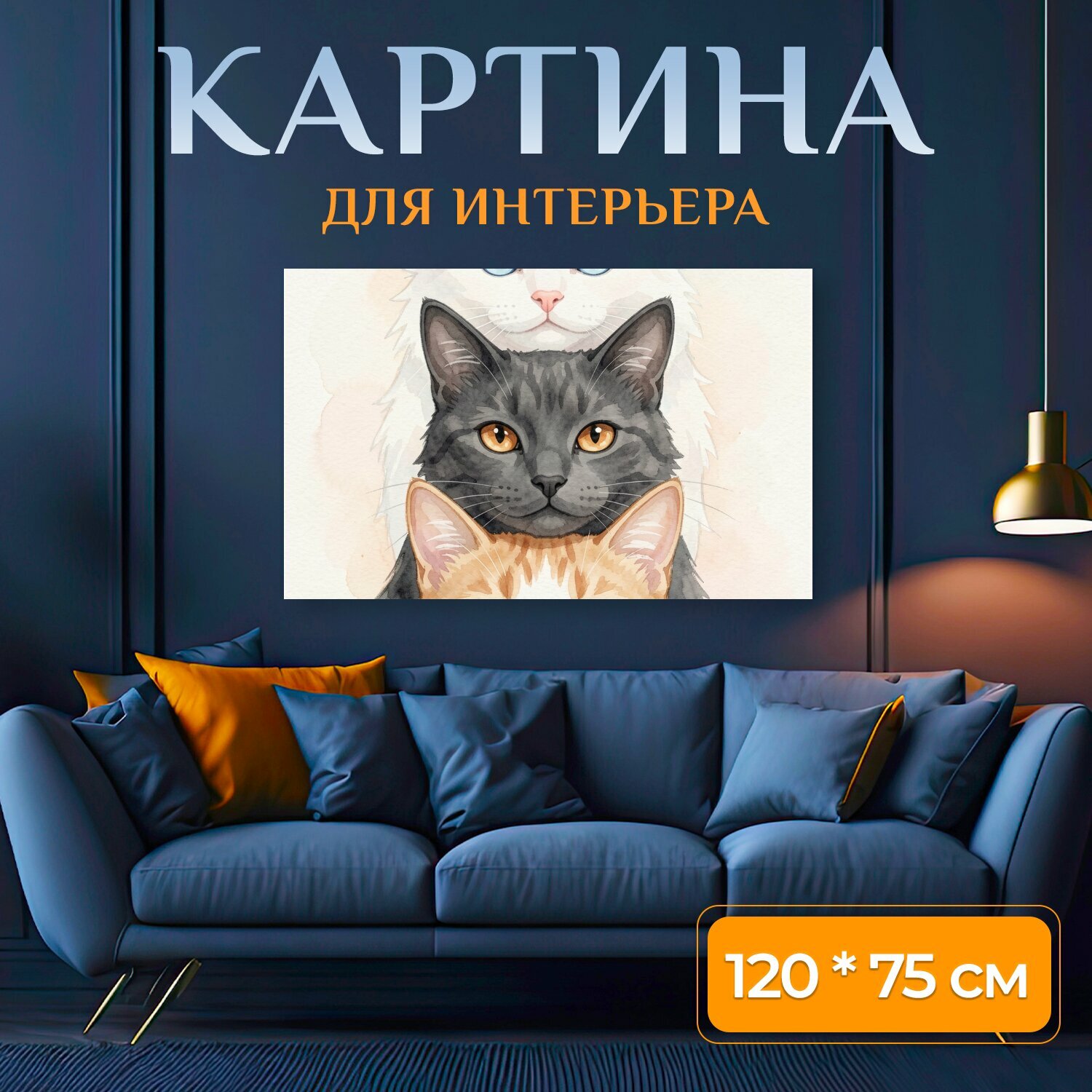 Картина на холсте "Три кошачьих мордочки в акварели. Нежная иллюстрация с тремя милыми котами, выстроенными вертикально: белый, серый и рыжий." на подрамнике 120х75 см. для интерьера
