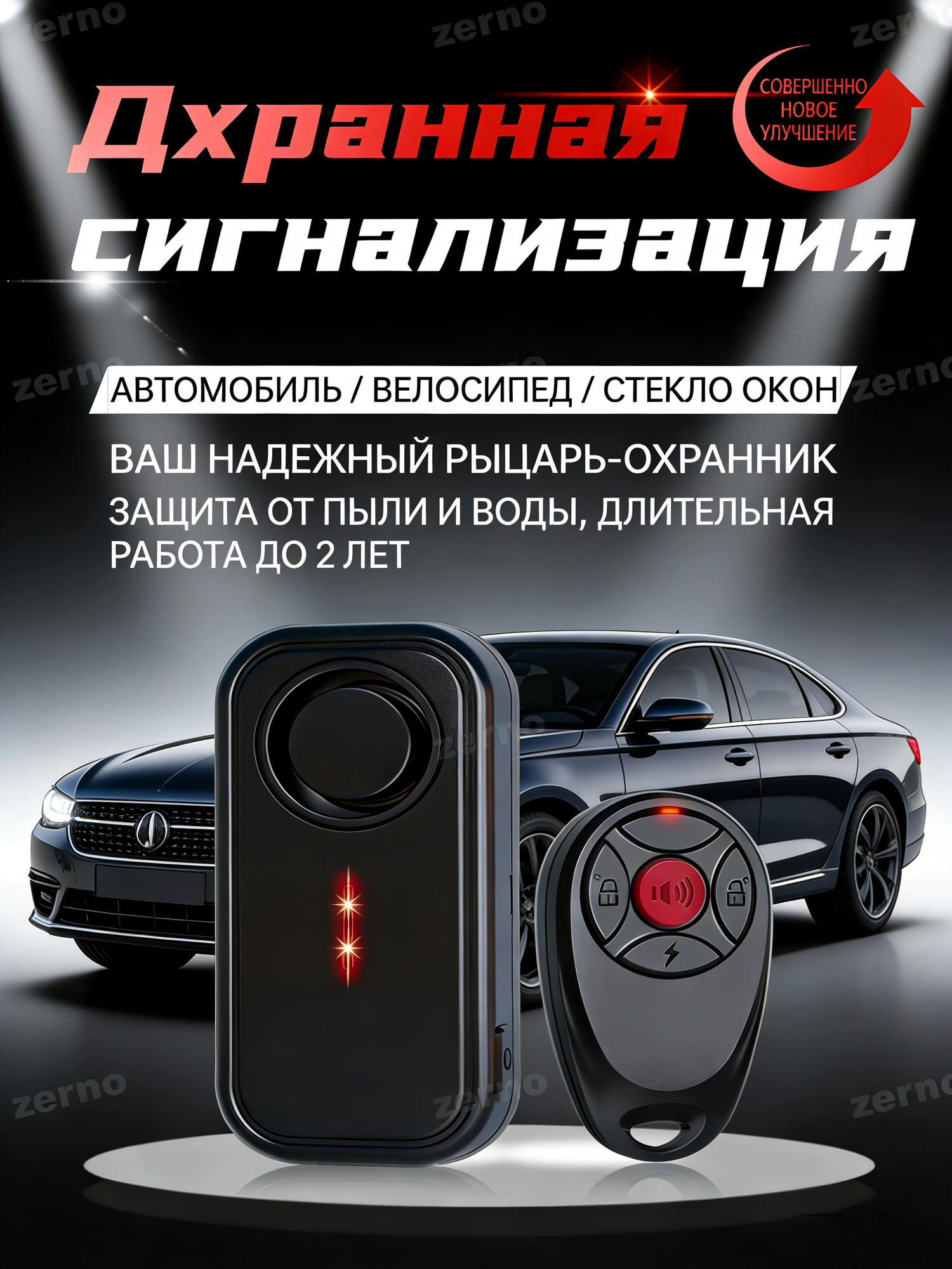 Сигнализация, защита от угона, авторизация по пин-коду, радиосвязь, черный цвет