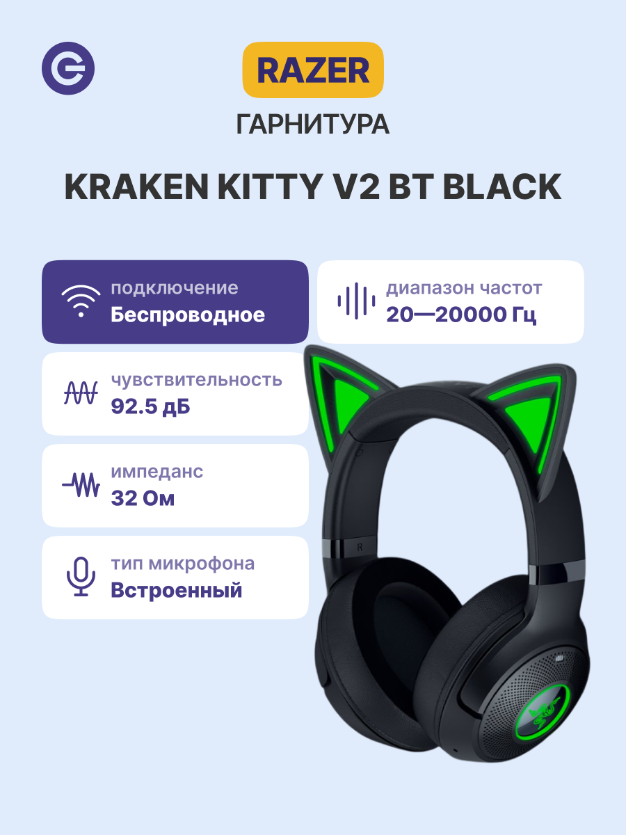 Игровые наушники Razer Kraken Kitty V2 BT RZ04-04860500-R3M1, черные