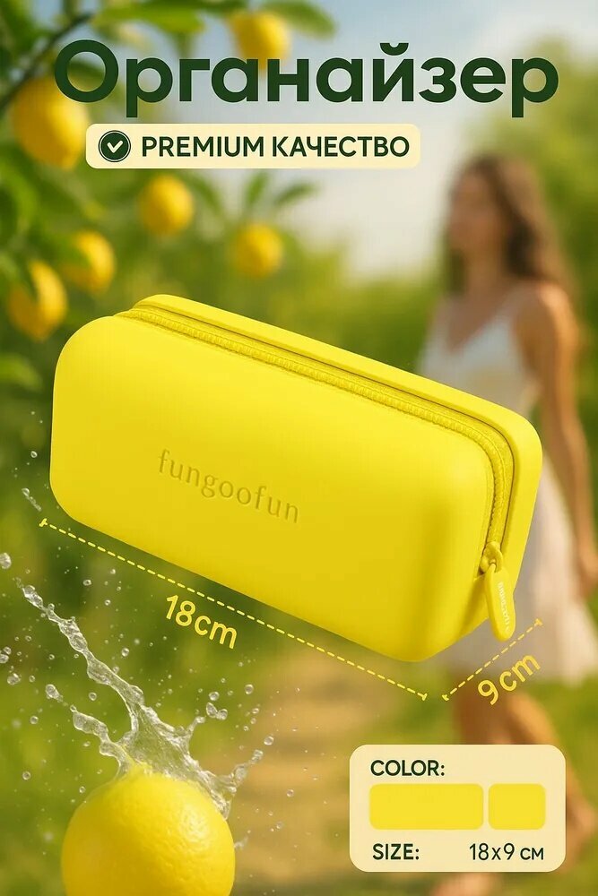 Fungoofun Органайзер дорожный