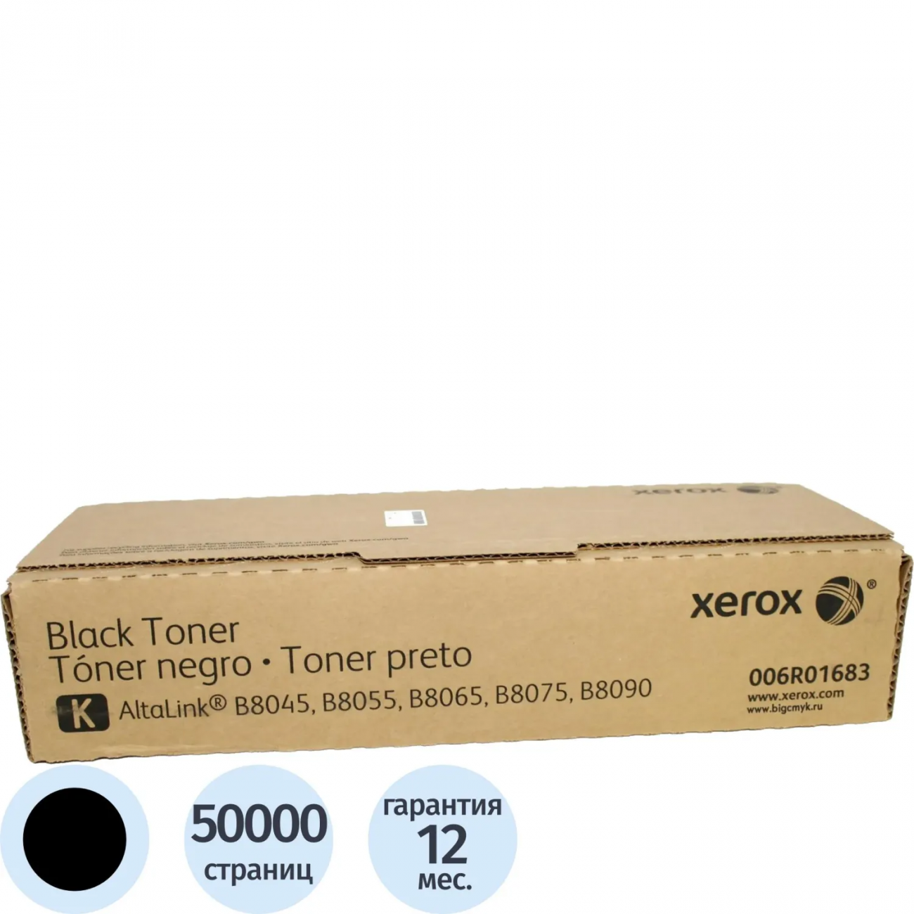 Тонер-картридж Xerox 006R01683 чер. дляAltaLinkB8045/8055/8075/8090(2шт/уп) 760172