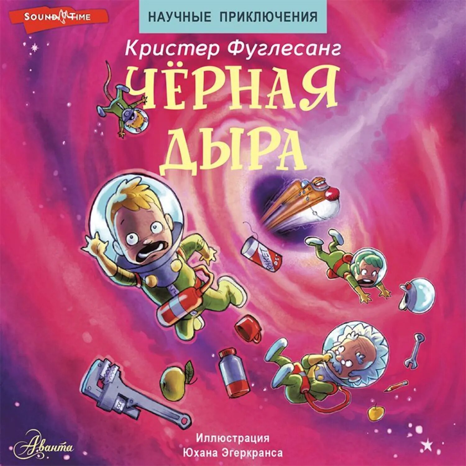 Чёрная дыра [Аудиокнига]