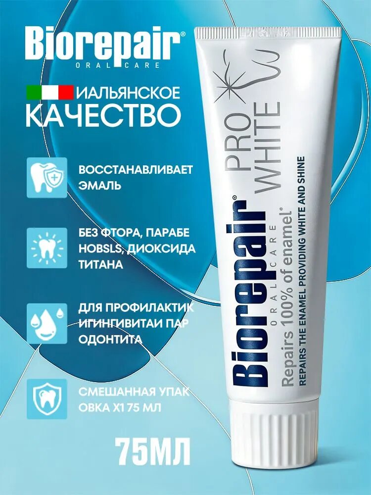 Зубная паста Biorepair Pro White поддерживающая белизну, 75 мл