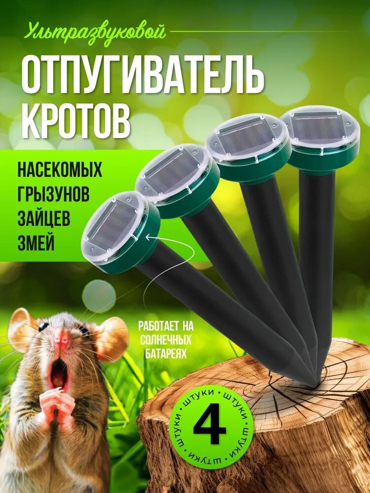 Отпугиватель биоакустический