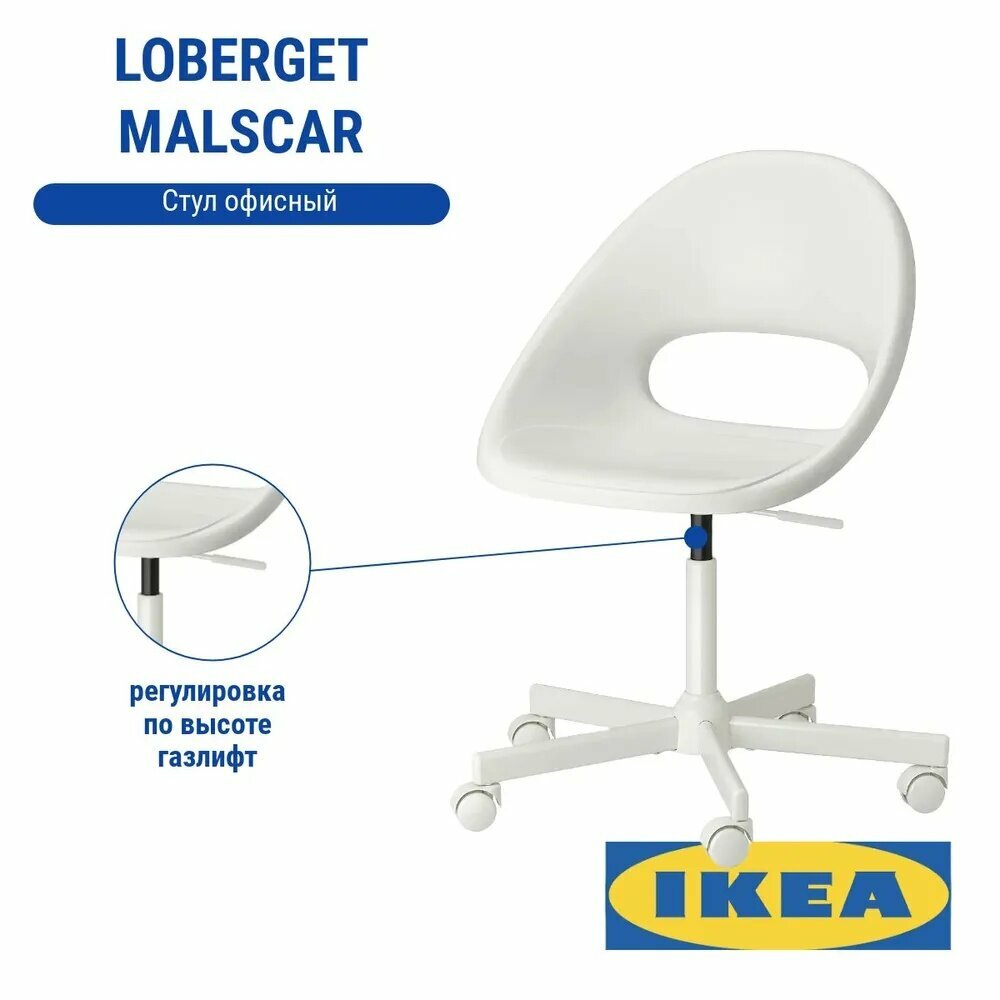 IKEA Детское компьютерное кресло, белый