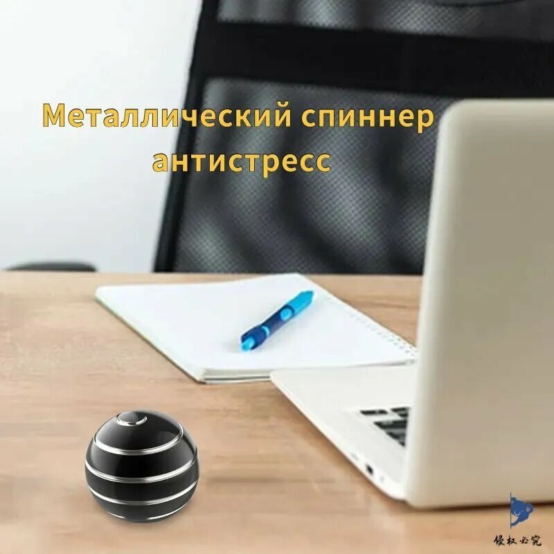 Кинетический вращающийся шар / Настольная игрушка фиджет / Металлический офисный антистресс