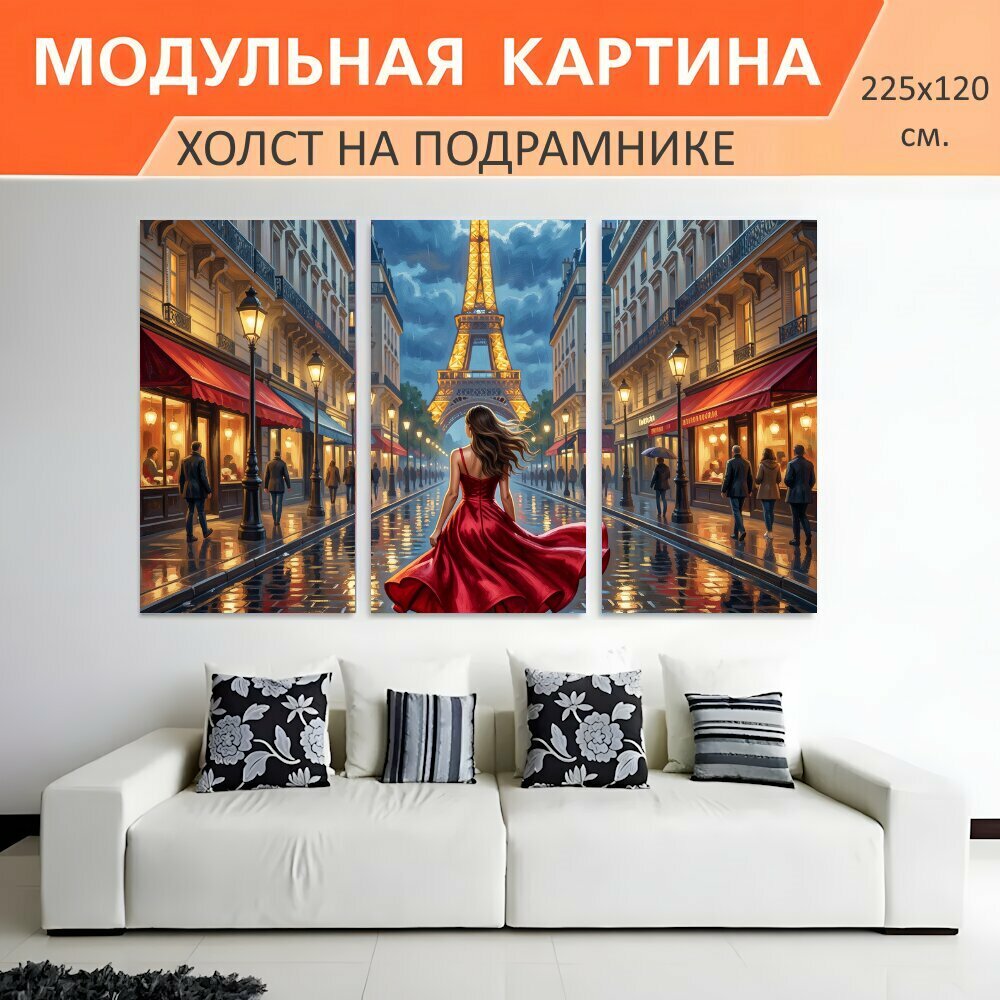 Модульная картина на холсте "Девушка в красном платье у Эйфелевой башни. Романтичная ночная сцена на мокрой парижской улице: сияющая." триптих на подрамнике 225х120 см. для интерьера