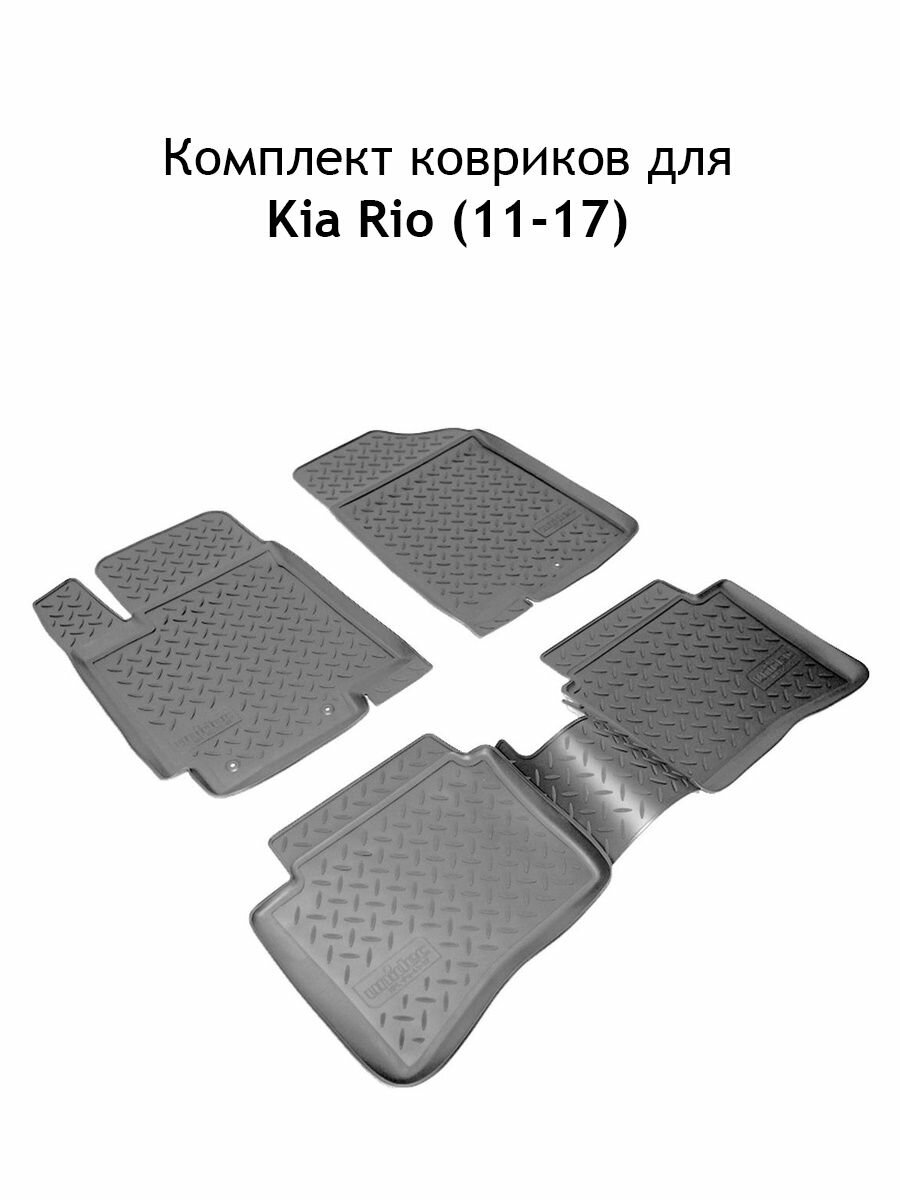 Полиуретановые коврики в салон Unidec для Kia Rio (2011-2017)
