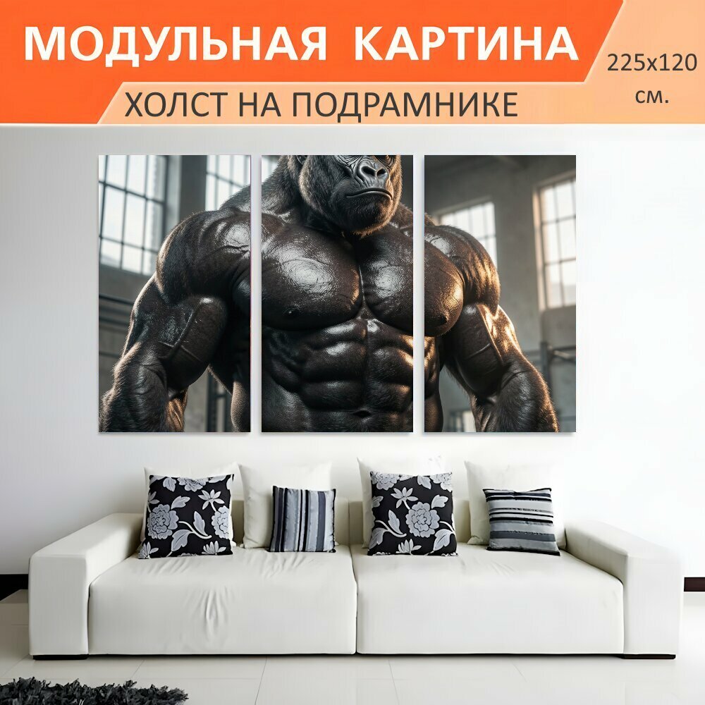 Модульная картина на холсте "Мускулистая горилла в спортзале. Фотореалистичный образ мощного примата с рельефной мускулатурой в." триптих на подрамнике 225х120 см. для интерьера