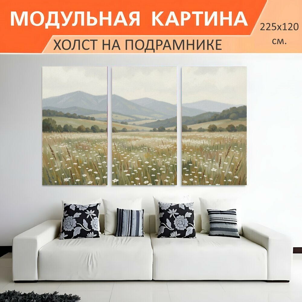 Модульная картина на холсте "Цветущий луг у гор. Пейзаж с широким травянистым простором, белыми полевыми цветами и мягкими холмами." триптих на подрамнике 225х120 см. для интерьера