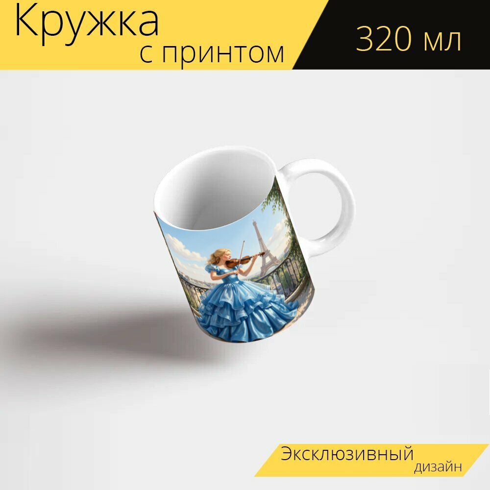 Кружка с рисунком, принтом "Девушка с скрипкой в Париже. Элегантная блондинка в пышном голубом наряде играет на скрипке на фоне Эйфелевой башни, летнего неба и парижских." 320 мл.