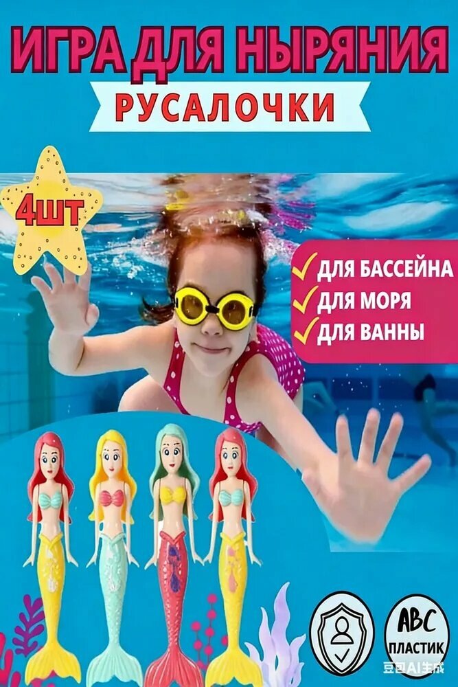 Игрушка для ныряния