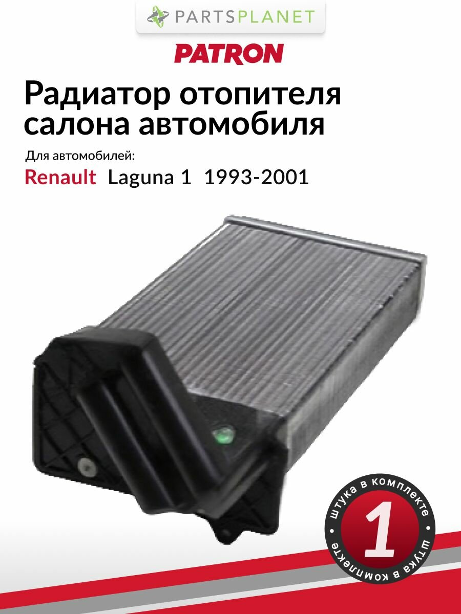 Радиатор отопителя, для Рено Лагуна 1