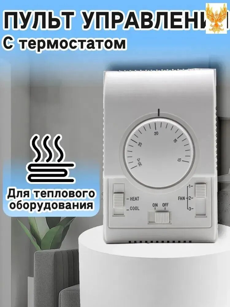 Терморегулятор/термостат белый для теплового оборудования, с термостатом, Китай — фото 1