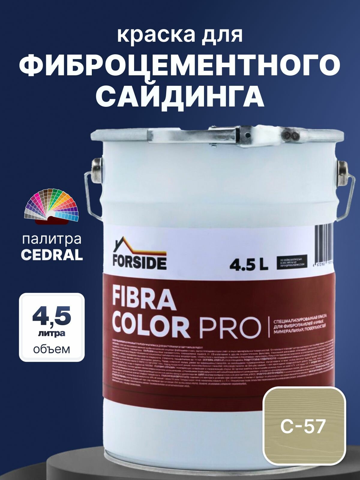 Краска фасадная для фиброцементного сайдинга FORSIDE 4.5л, C-57 Весенний лес