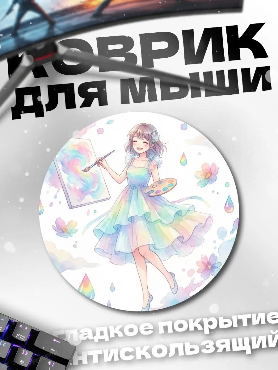 Коврик для мышки (круглый) Мечты Летают
