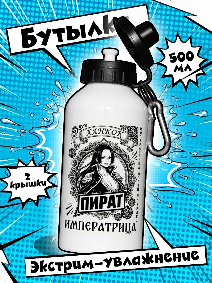 Спортивная бутылка Ханкок