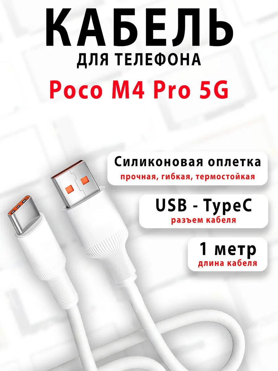 Кабель для телефона Tecno Pova 7 Pro 5G