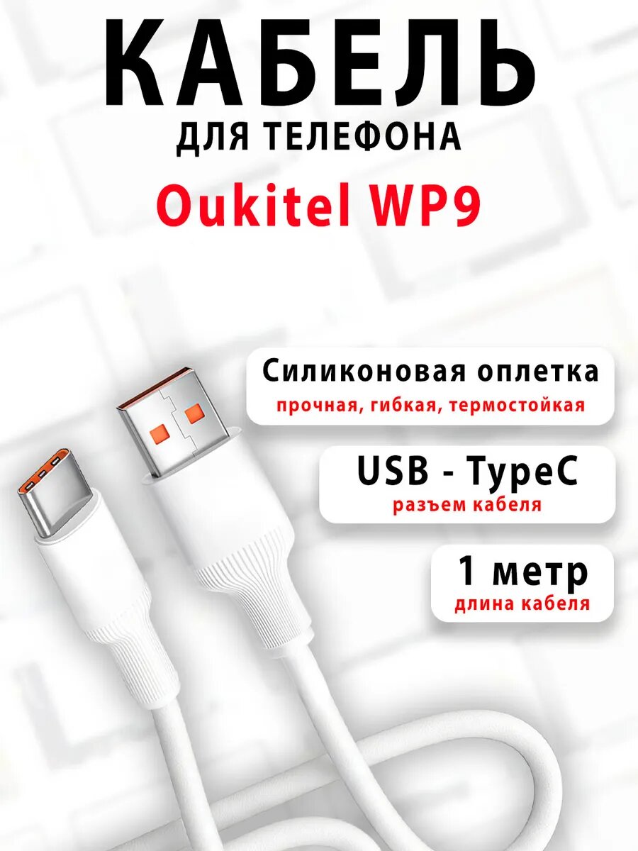Кабель для телефона Tecno Camon 30S Pro