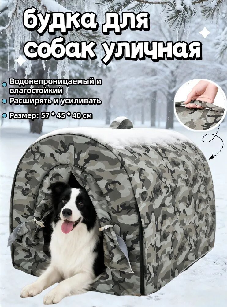 Будка для собак уличная, водонепроницаемая прочная, для больших собак, утепленная с закрытым входом