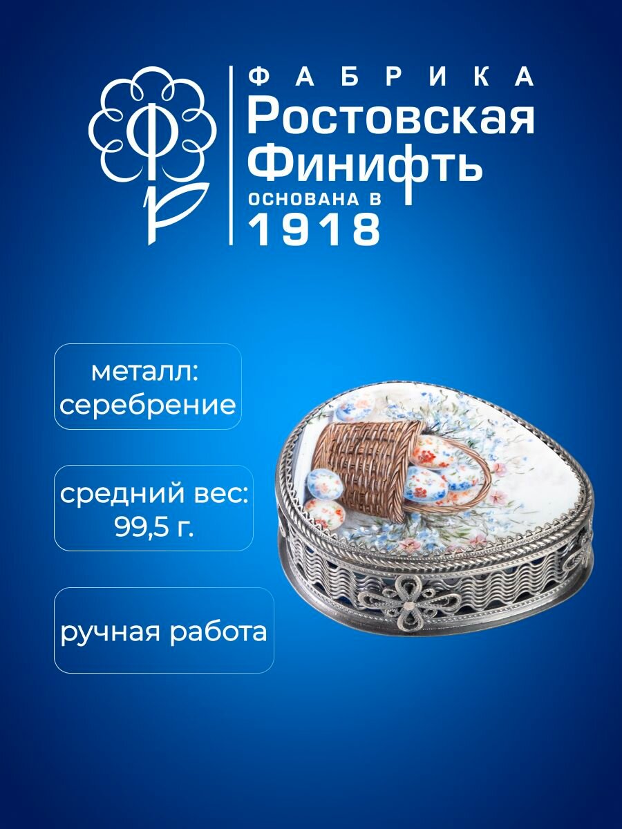 Фабрика "Ростовская Финифть" Шкатулка
