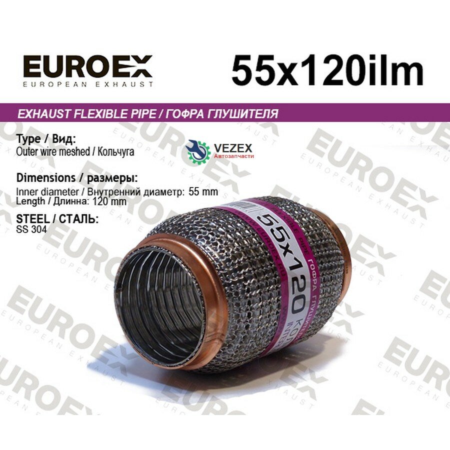 EUROEX 55X120ILM гофра глушителя! 55x120 кольчуга\