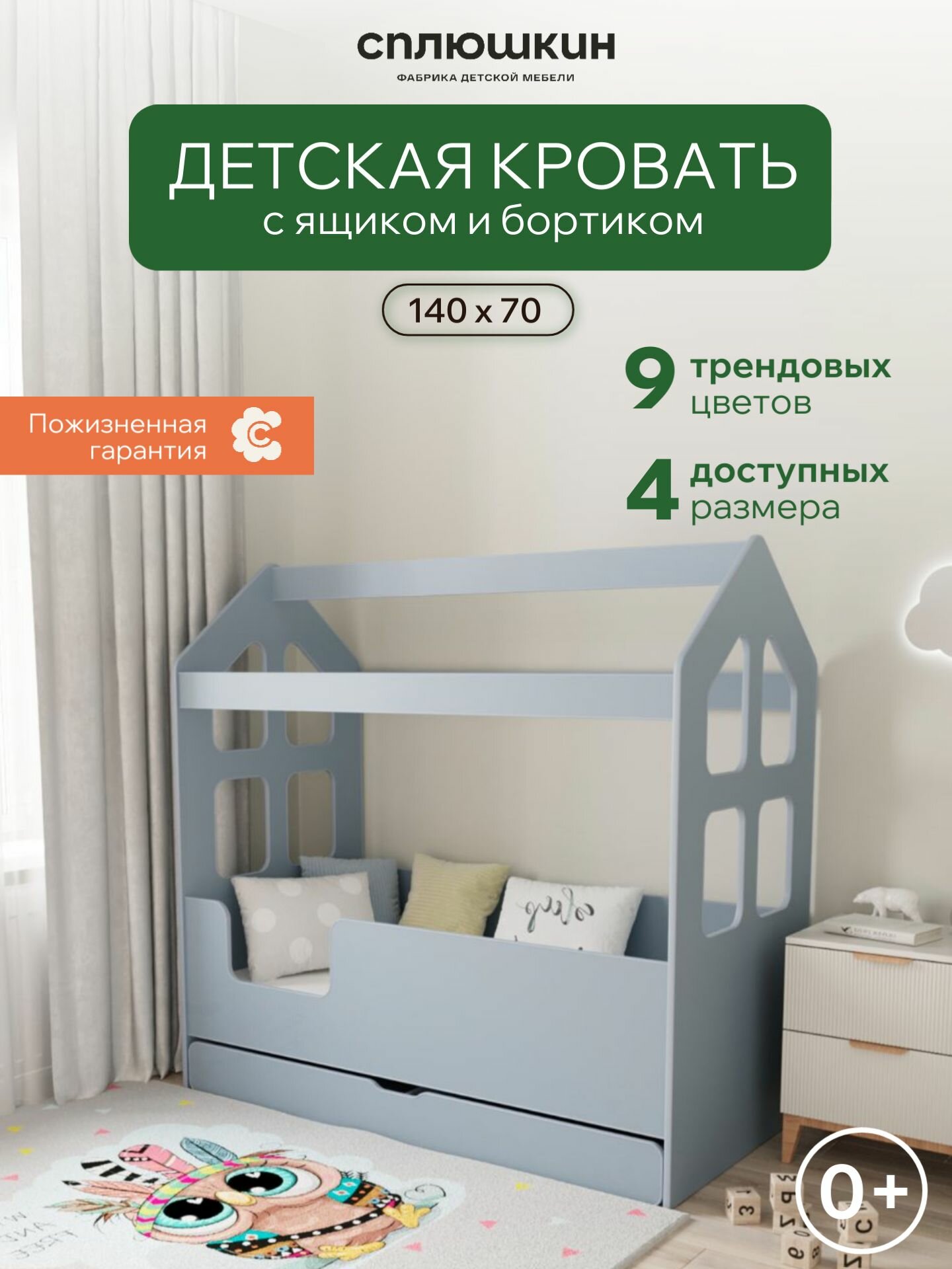 Детская кровать Домик 06 140х70 сплюшкин, вход слева с ящиком и бортиком, цвет голубой