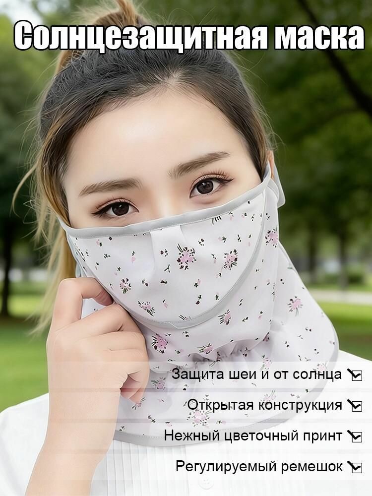 1 шт. Солнцезащитная маска для лица