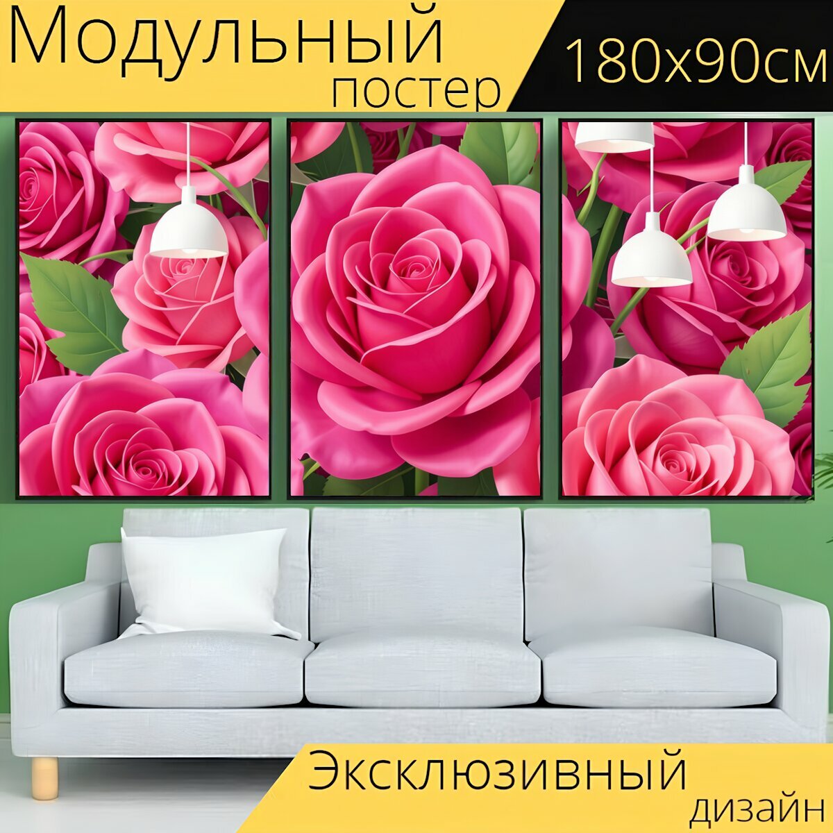 Модульный постер "Розовые розы с подвесными светильниками. Пышный цветочный фон в ярко-розовых и малиновых оттенках с зелёной листвой." 180 x 90 см. для интерьера на стену в тубусе