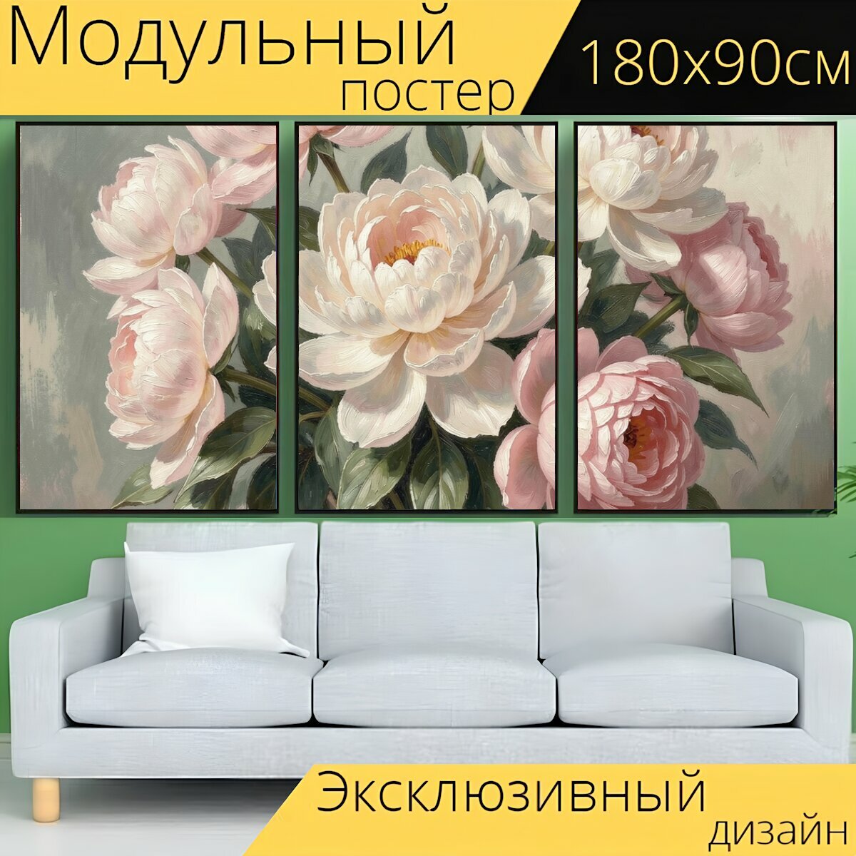 Модульный постер "Пышные пионы в нежном букете. Нежная цветочная композиция в пастельных оттенках с крупными бутонами, зелёной листвой." 180 x 90 см. для интерьера на стену в тубусе