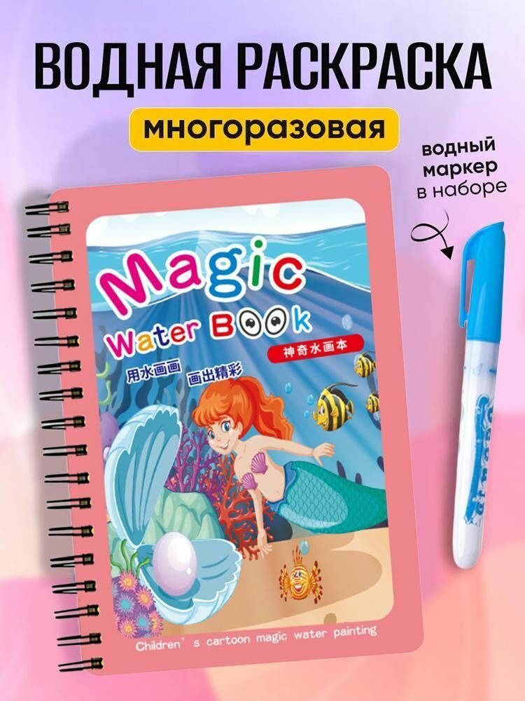 Водная раскраска многоразовая с маркером, для детей, развивающая, раскраска водой, животные континентов