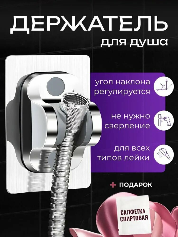 Держатель для душа самоклеющийся, Держатель для лейки душа на стену без сверления