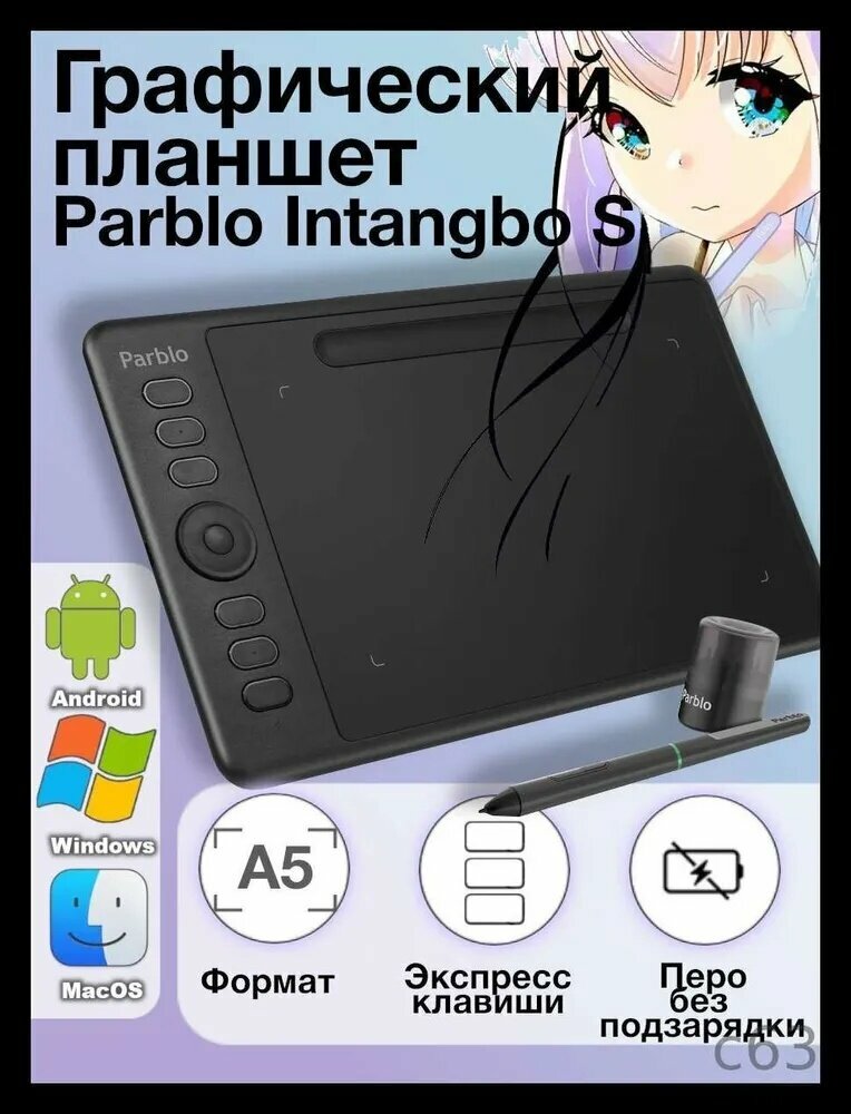 Графический планшет Intangbo S, формат A5, черный