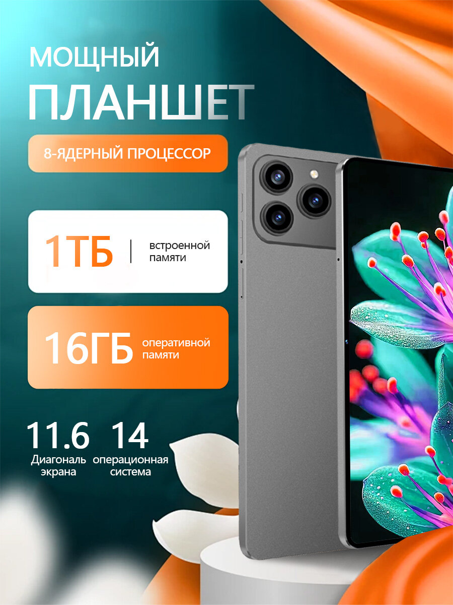 Планшет с клавиатурой Pad17pro Max 16/1024 ГБ , русский язык, Google Play , поддерживает SIM-карту