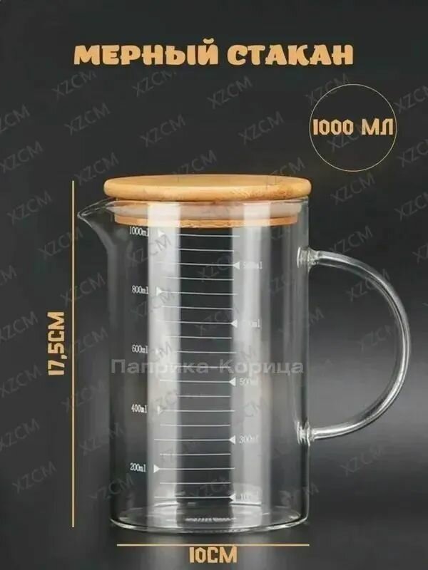 Емкость мерная, 1000 мл, 1 шт