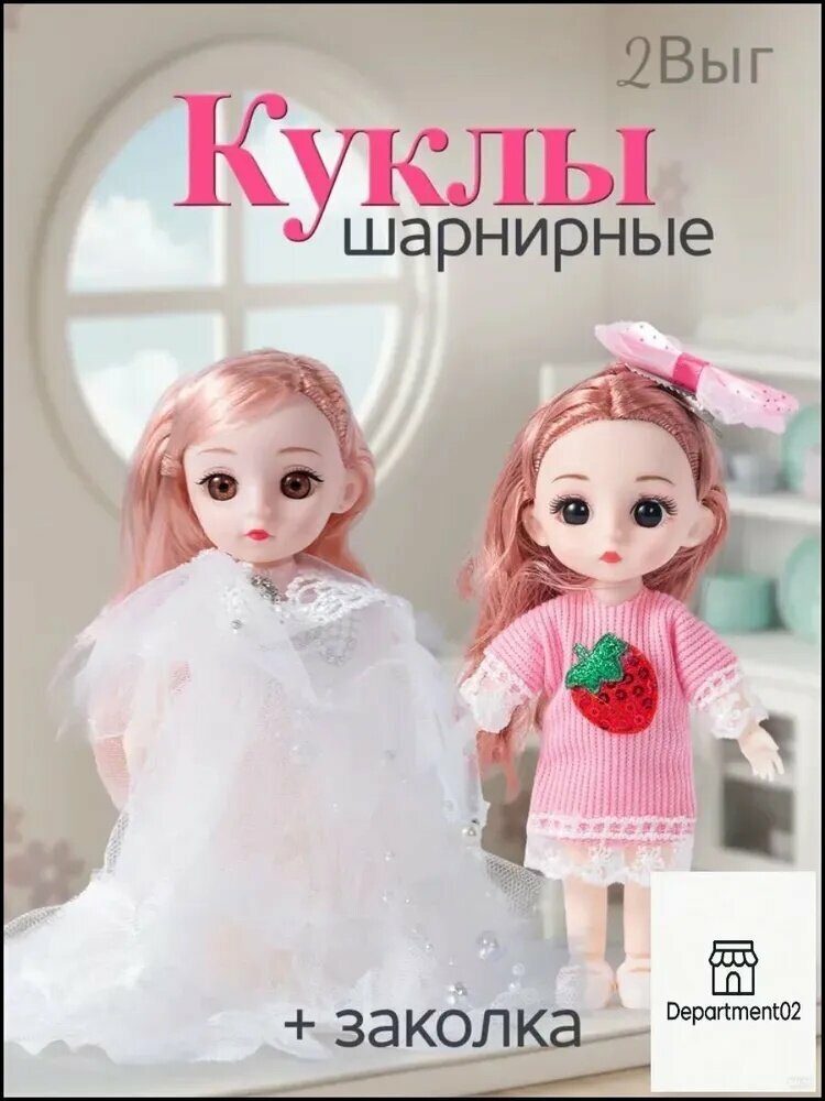 Кукла для девочки шарнирная маленькая подарочная. Мини кукла игрушка для девочки, набор 2 шт, высота 16 см, цвет белый, розовый. Заколка для волос в комплекте.
