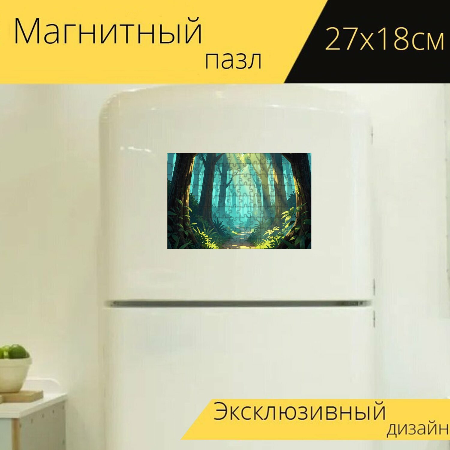 Магнитный пазл "Солнечная тропа в лесу. Живописная лесная сцена в мультяшной стилистике: высокие стволы, густая зелень, мягкие лучи света и туманная." на холодильник 27 x 18 см.