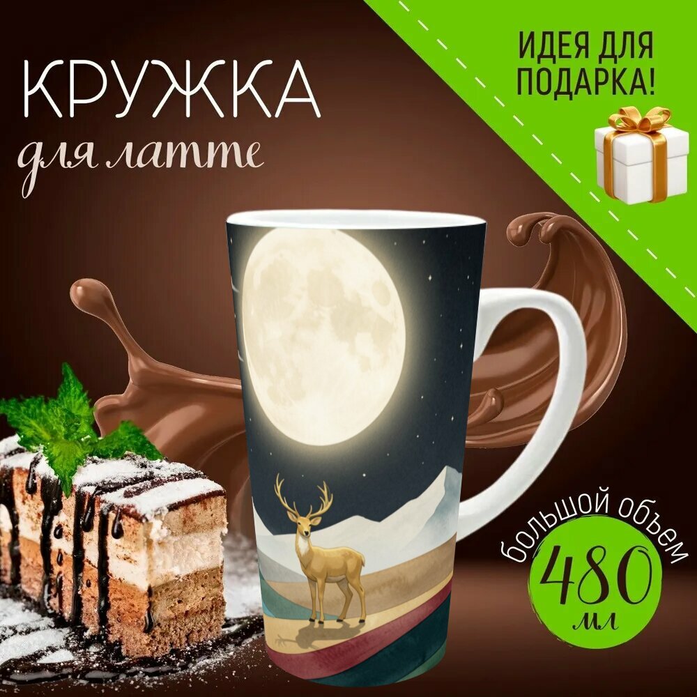 Кружка латте керамическая большая для чая и кофе с прикольным принтом "Олень под полной луной. Сказочная ночная сцена с благородным оленем на холмах, снежными вершинами." 500 мл.