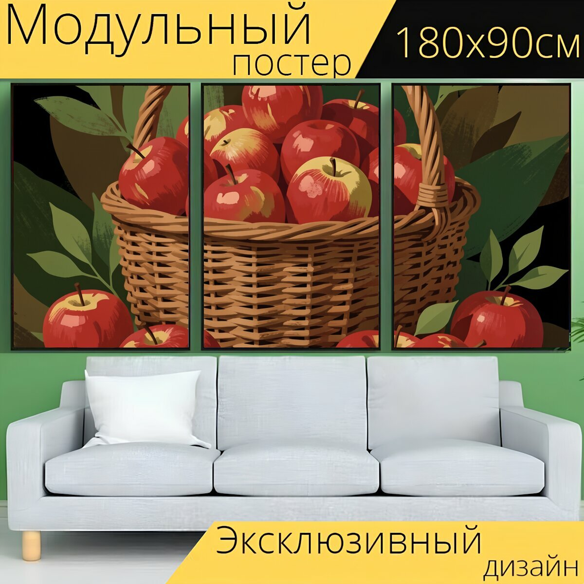 Модульный постер "Корзина с красными яблоками. Натюрморт с плетёной корзиной, наполненной спелыми плодами, вокруг лежат листья. Тёплые." 180 x 90 см. для интерьера на стену в тубусе
